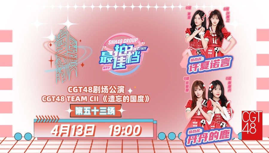 snh48公演直播官方网站