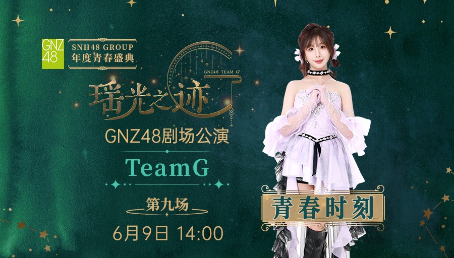snh48公演直播官方网站